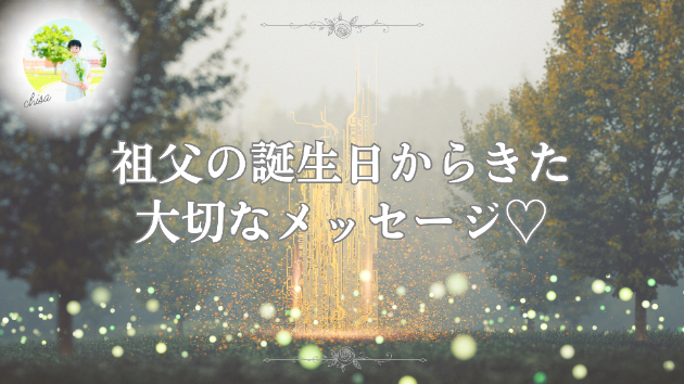 【No.133】欲するものを与えよう♡｜心と魂の傷を癒す♡ヒーラーchisa｜coconalaブログ